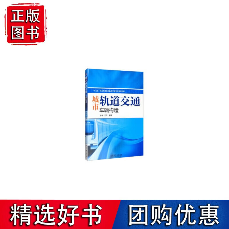城市轨道交通车辆构造