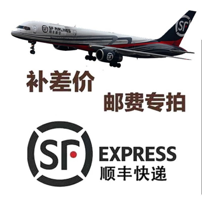 乾阅顺丰特快邮费补差价专拍 小学通用 新疆 西藏地区