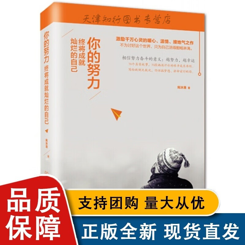 你的努力，终将成就灿烂的自己