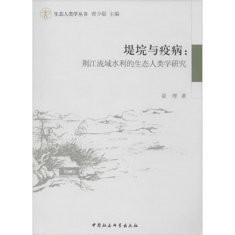 堤垸疫病