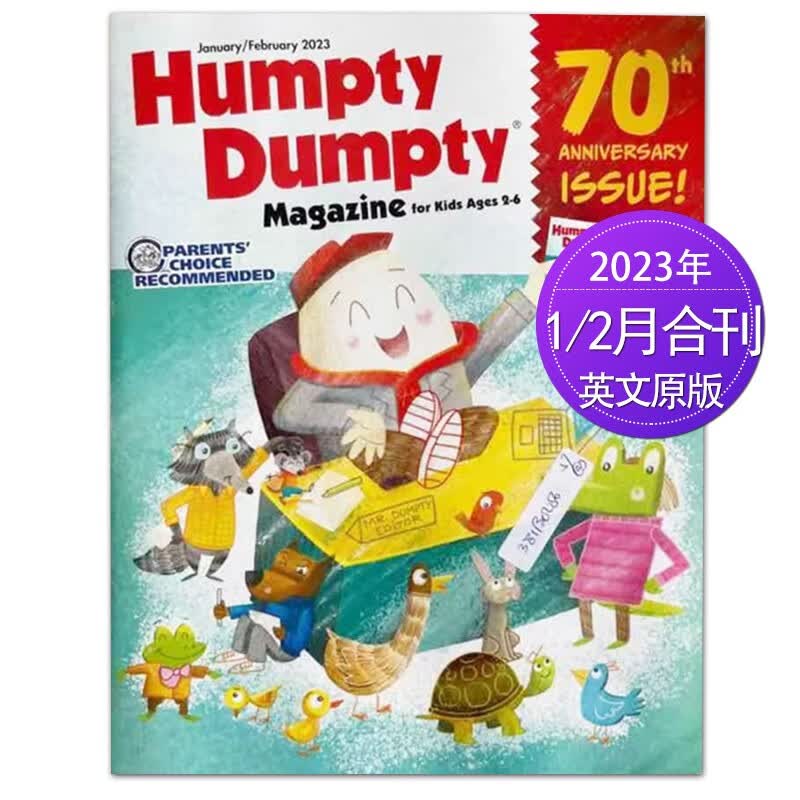 Humpty Dumpty's 幼儿手工故事阅读杂志 2021年1/2月合刊 2023年1/2月合刊