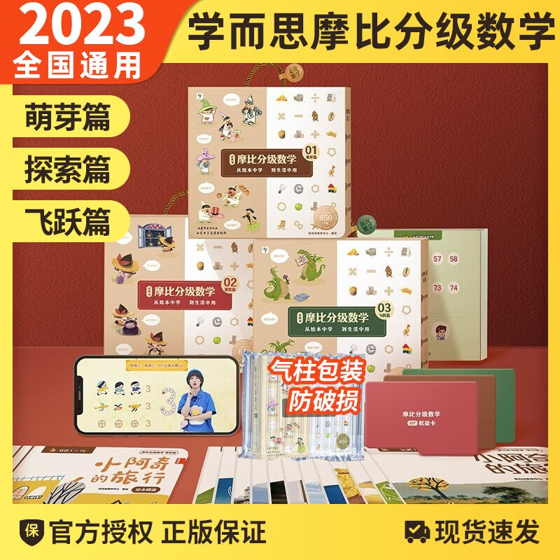 【礼盒装】学而思摩比分级数学萌芽篇探索篇飞跃篇3-8岁幼儿数学思维启蒙课绘本数学幼儿园大中小班思维训练幼小衔接益智故事书儿童早教绘本赠习题讲解视频 【萌芽篇+探索篇+飞跃篇】摩比分级数学