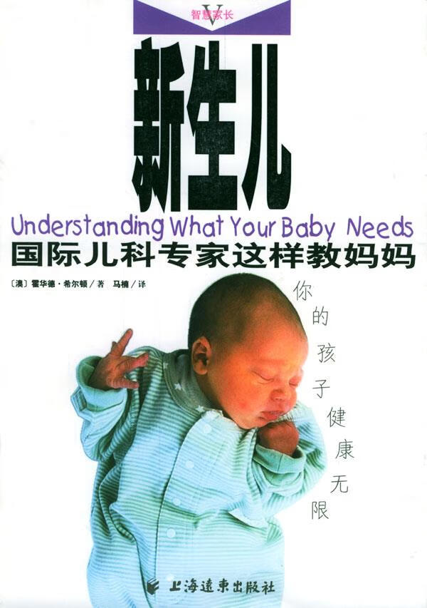 新生儿国际儿科专家这样教妈妈