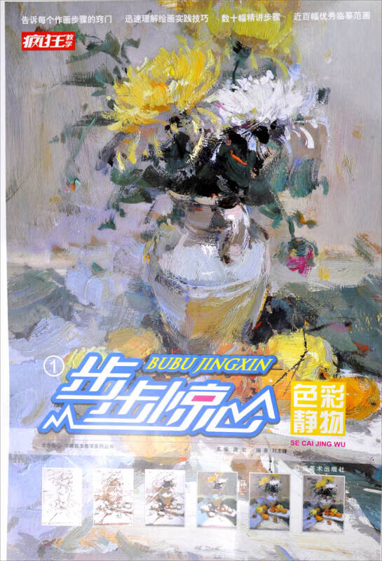 步步惊心 色彩静物【特惠】
