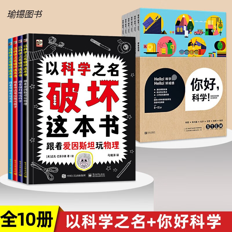 官方】以科学之名破坏这本书全套4册少儿自制手工书可以撕的书儿童趣味科学实验数学物理艺术创意涂鸦剪 超值套装】以科学之名+你好科学