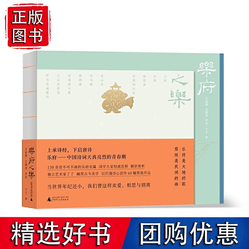 乐府之乐