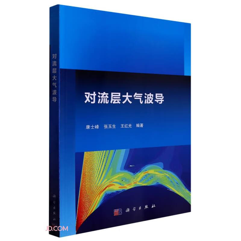 对流层大气波导