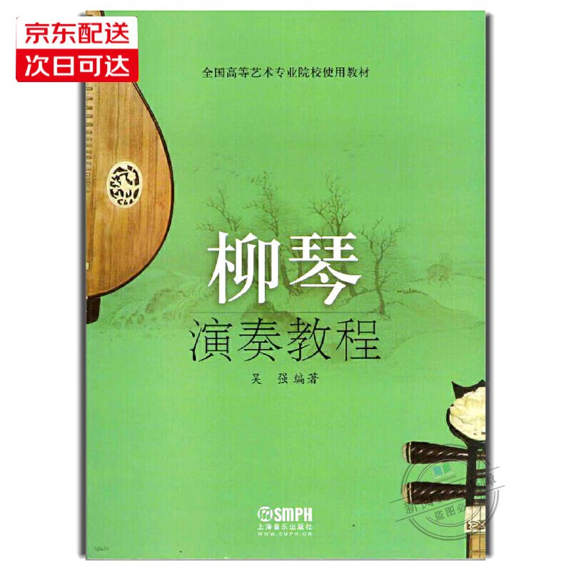 柳琴演奏教程 自营 柳琴学习 常识 技巧