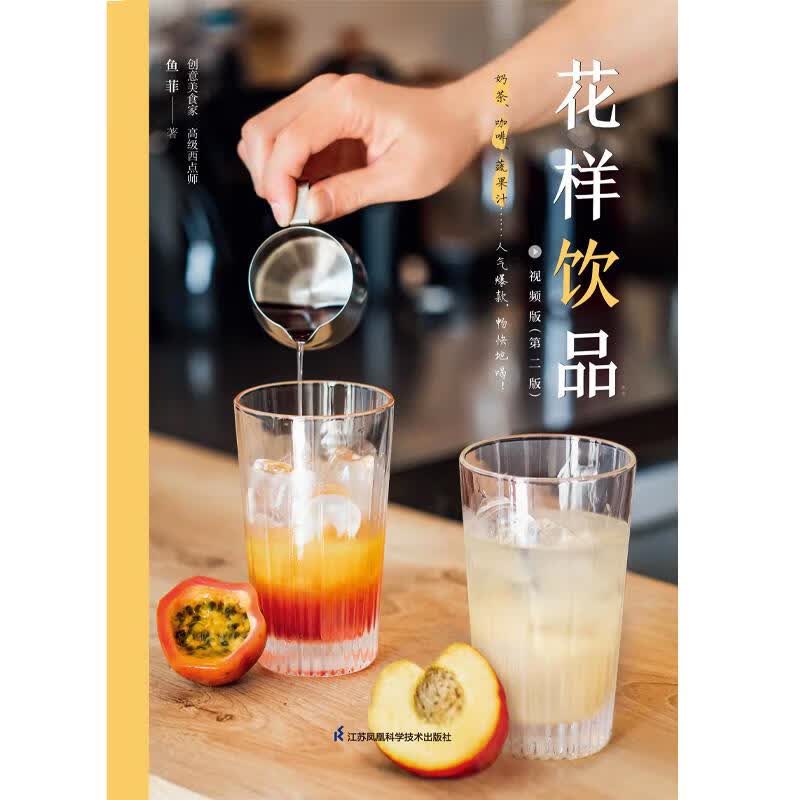 花样饮品 视频版