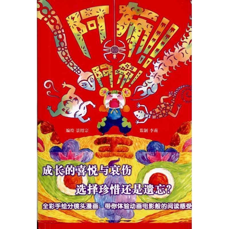阿布阿布 李莉 北京邮电大学出版社