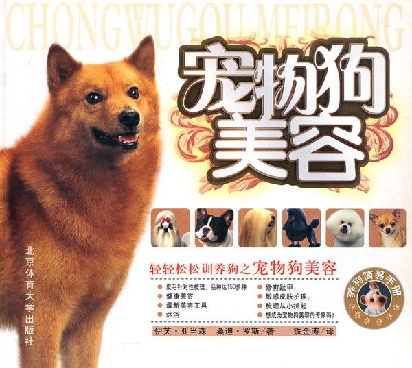 宠物狗美容【好书，下单速发】