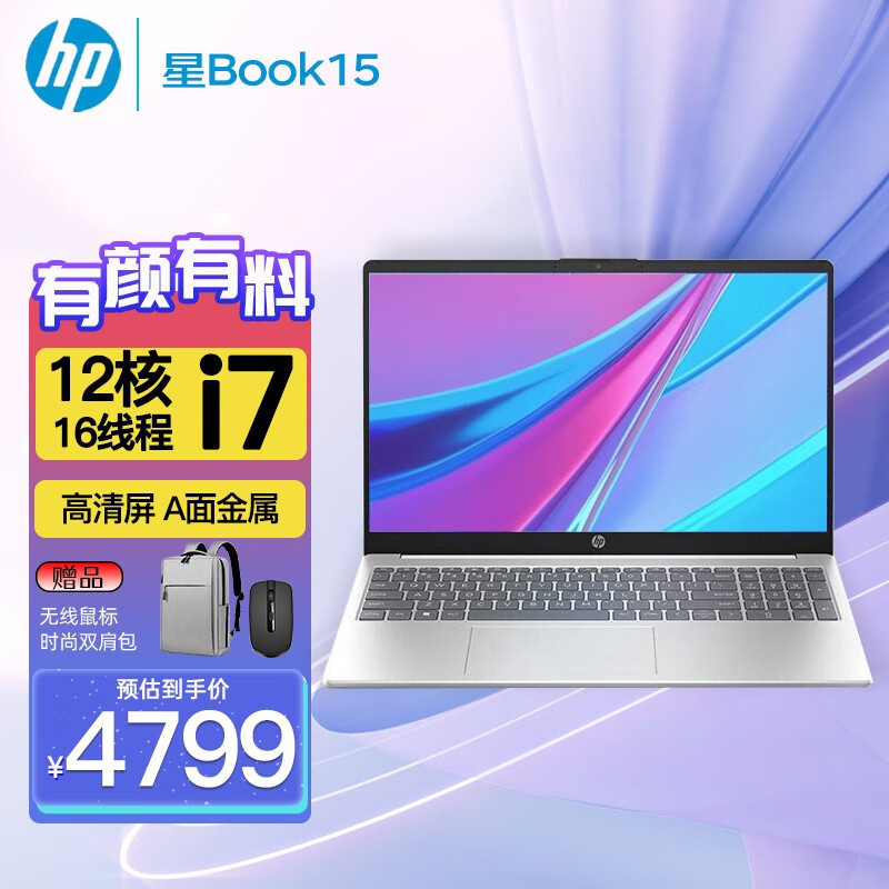 惠普(hp)星book14 15【2023新款13代酷睿】超轻薄笔记本电脑屏金属商务办公网课手提本 星15:i7 1360p丨高清屏丨金属