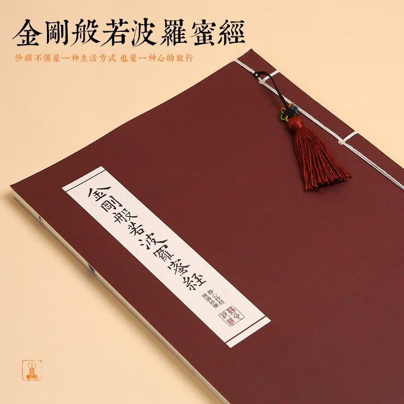 心经抄经本手抄佛经全套地藏经金刚经大悲咒楷书练字成人初学者钢笔小楷硬笔毛笔字帖经文经套装临摹抄写 【金刚经】【感受佛智，祈福平安】 标准套装【加厚半生宣】
