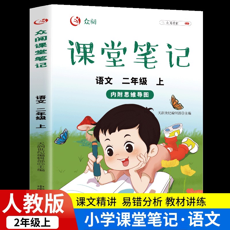 课堂笔记二年级上册语文