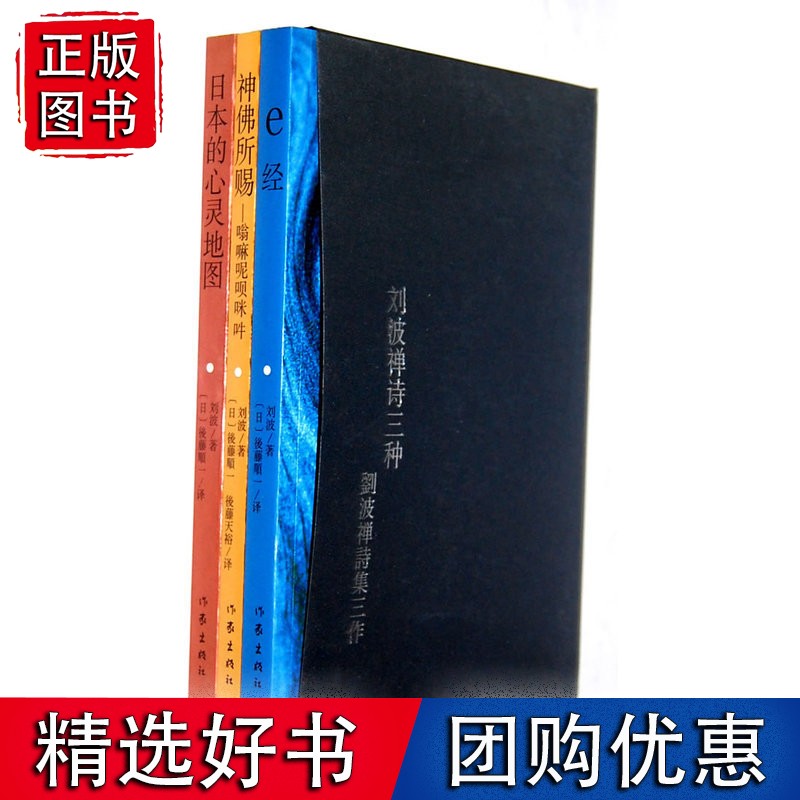 刘波禅诗三种（共3册）