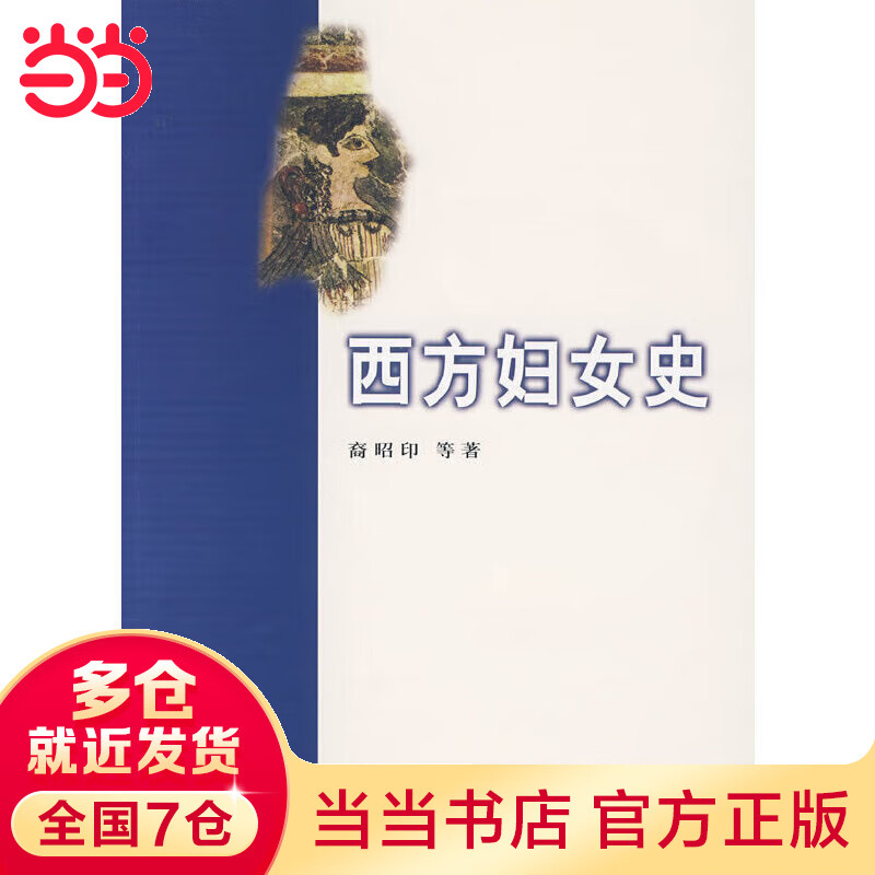 西方妇女史