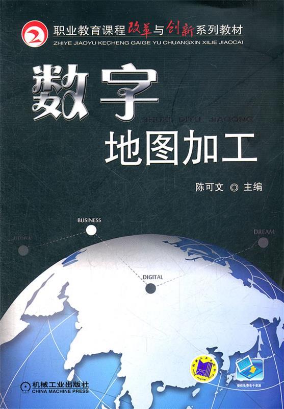 数字地图加工