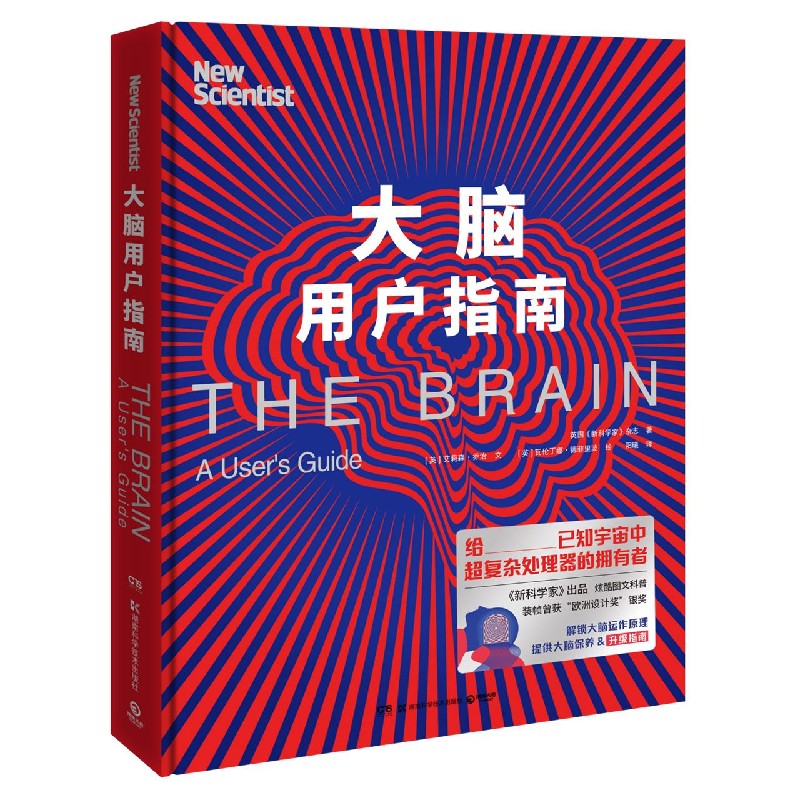 大脑用户指南(精)
