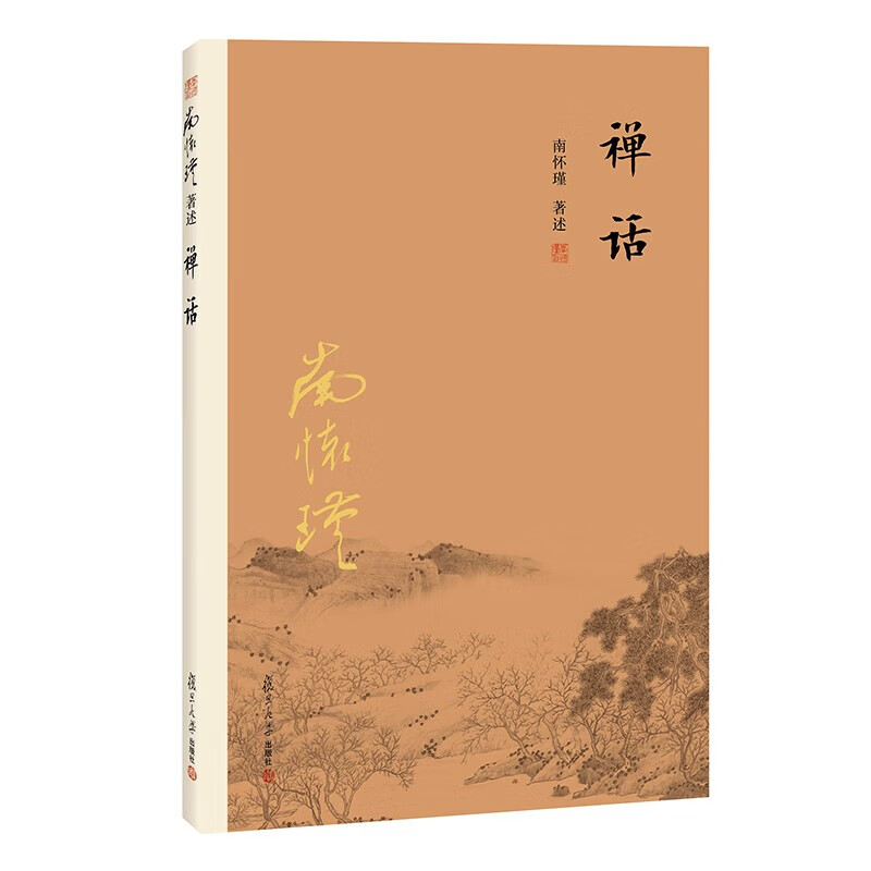 南怀瑾作品集 图书 禅话