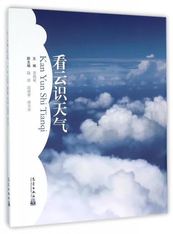看云识天气【好书，下单速发】