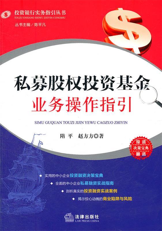 私募股权投资基金业务操作指引【现货】