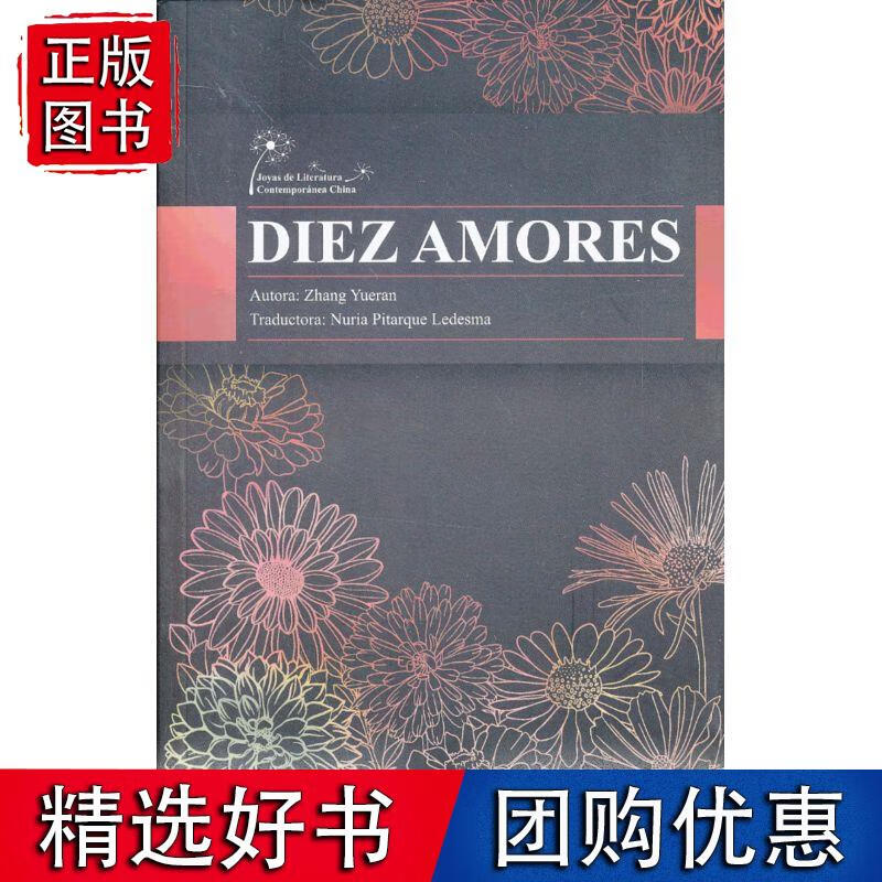 中国当代文学精选--十爱（西文）