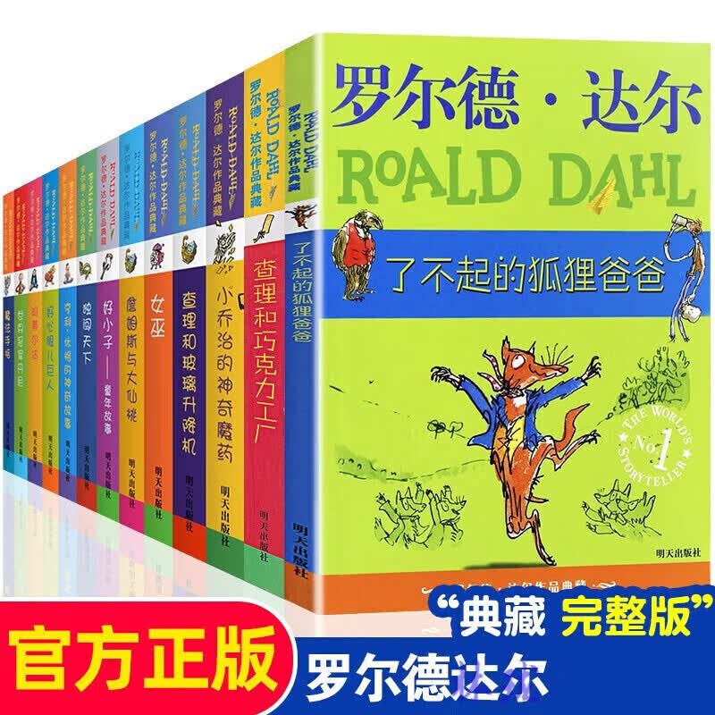 罗尔德达尔作品典藏全套册 了不起的狐狸爸
