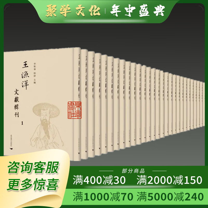 王渔洋文献辑刊 16开精装 全44册 原箱装 北京燕山出版社