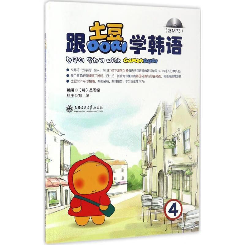 跟土豆Dori学韩语4