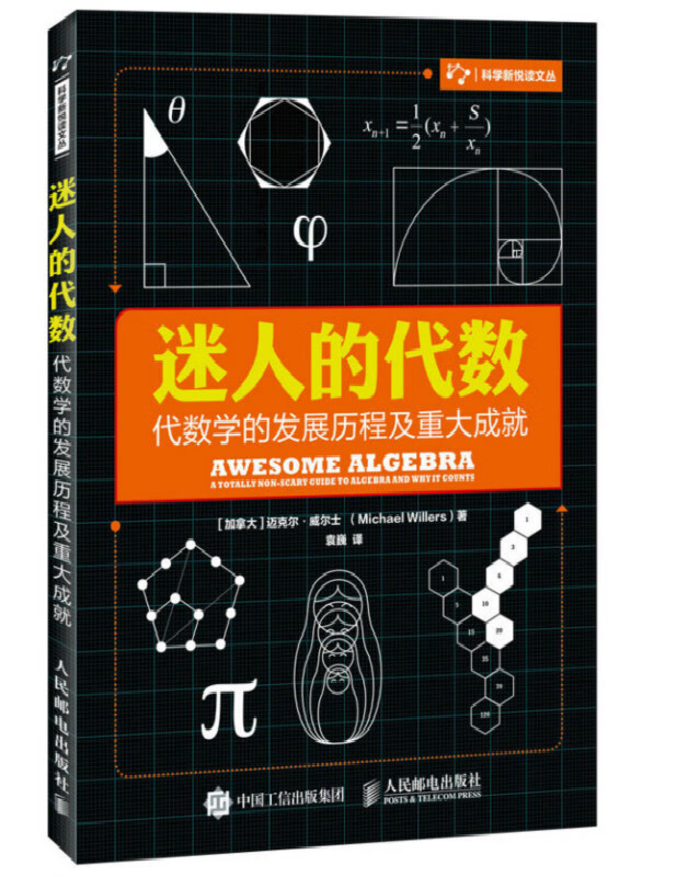 迷人的代数 代数学的发展历程及重大成就 数学 代数 难题