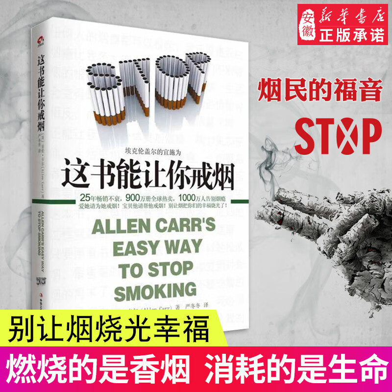这书能让你轻松戒烟 王牧之著这书能让你戒烟家庭医生成功戒烟指导方法能自控力帮你戒烟健康戒烟自我保健养生戒烟书籍