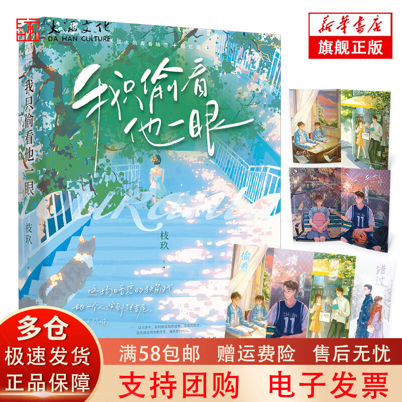 【现货】我只偷看他一眼