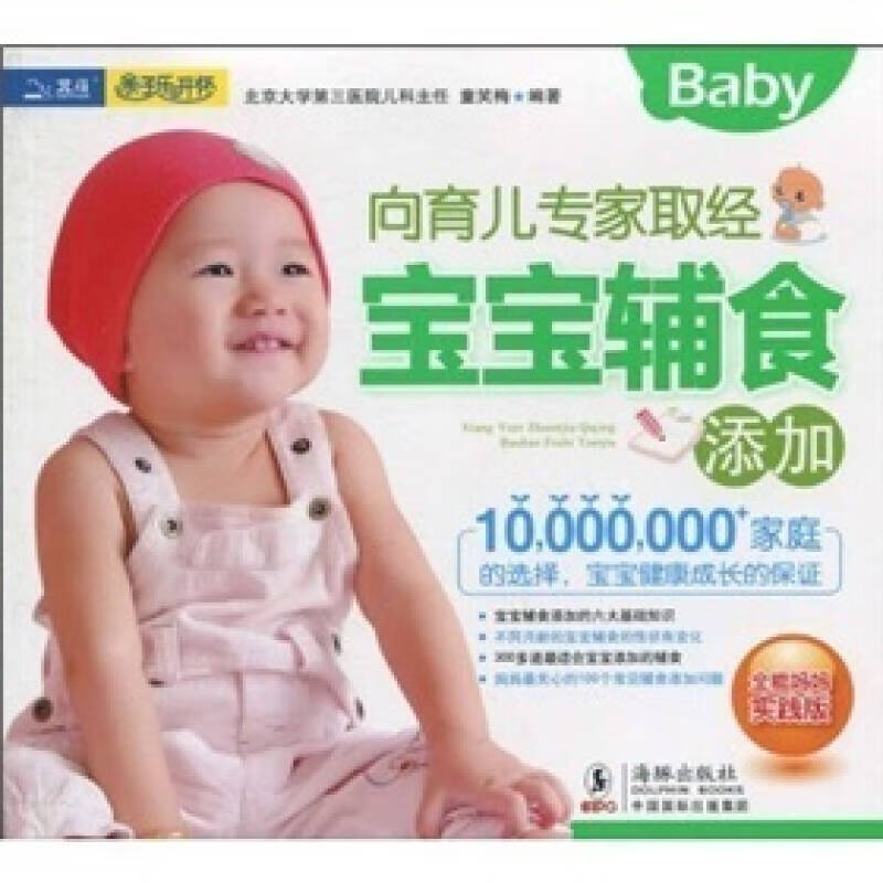 向育儿专家取经 宝宝辅食添加【特惠】