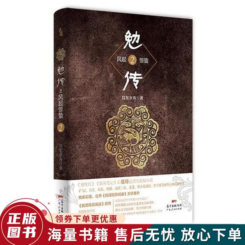 勉传2：耳东水寿力作