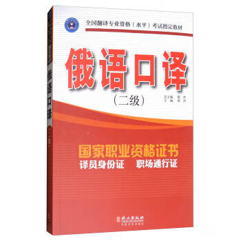 俄语口译 隋然 编【书】