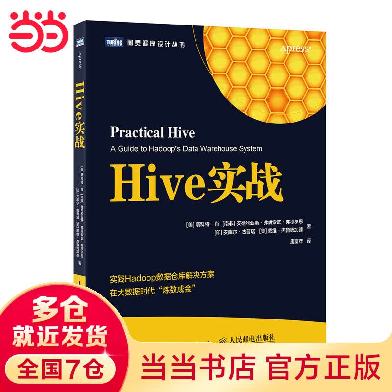 Hive实战