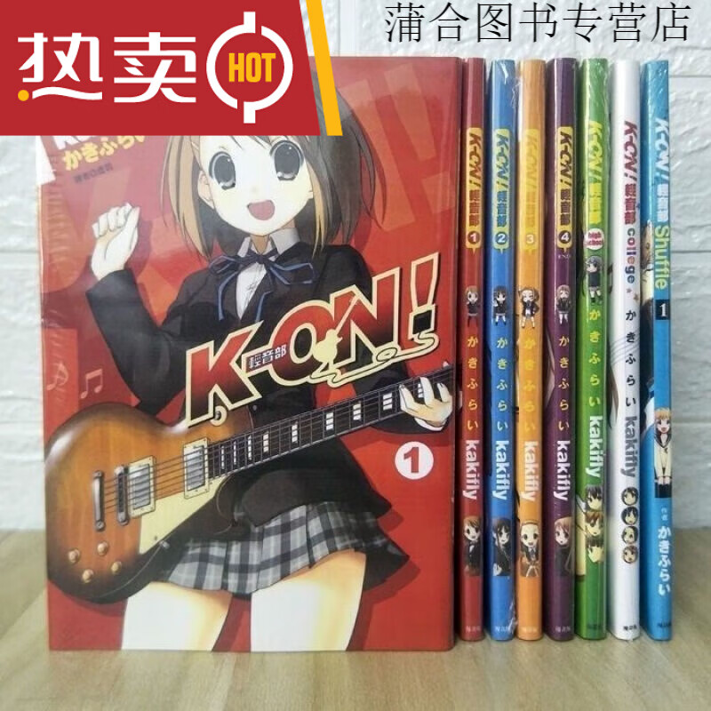 漫画 K-ON轻音少女4册 2本 轻音少女1-4