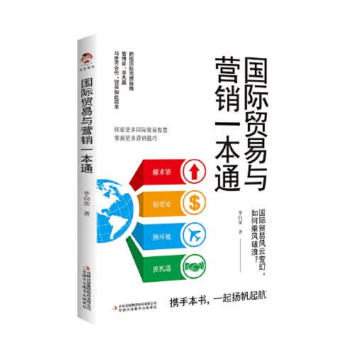 国际贸易与营销一本通【精选】