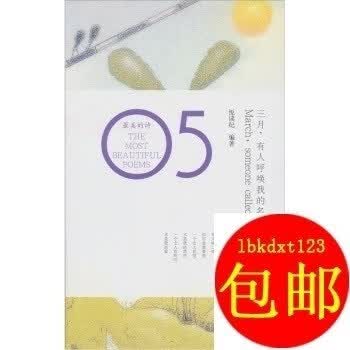 美的诗：三月，有人呼唤我的名字/江苏