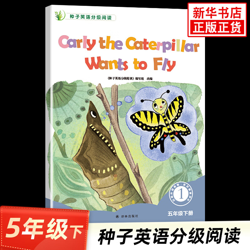 种子英语分级阅读一年级二年级三年级四年级五年级六年级上册下册套装8本附评价手册译林 英语分级阅读 种子英语分级阅读 五年级下册 小学通用