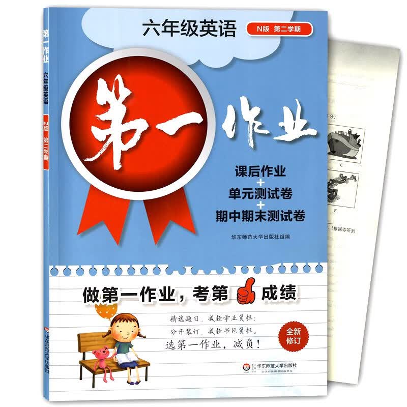 现货 作业六年级下 英语N版 六年级第二学期/6年级下 全新修订 上海初中教材配套课后作业期末练习题 华