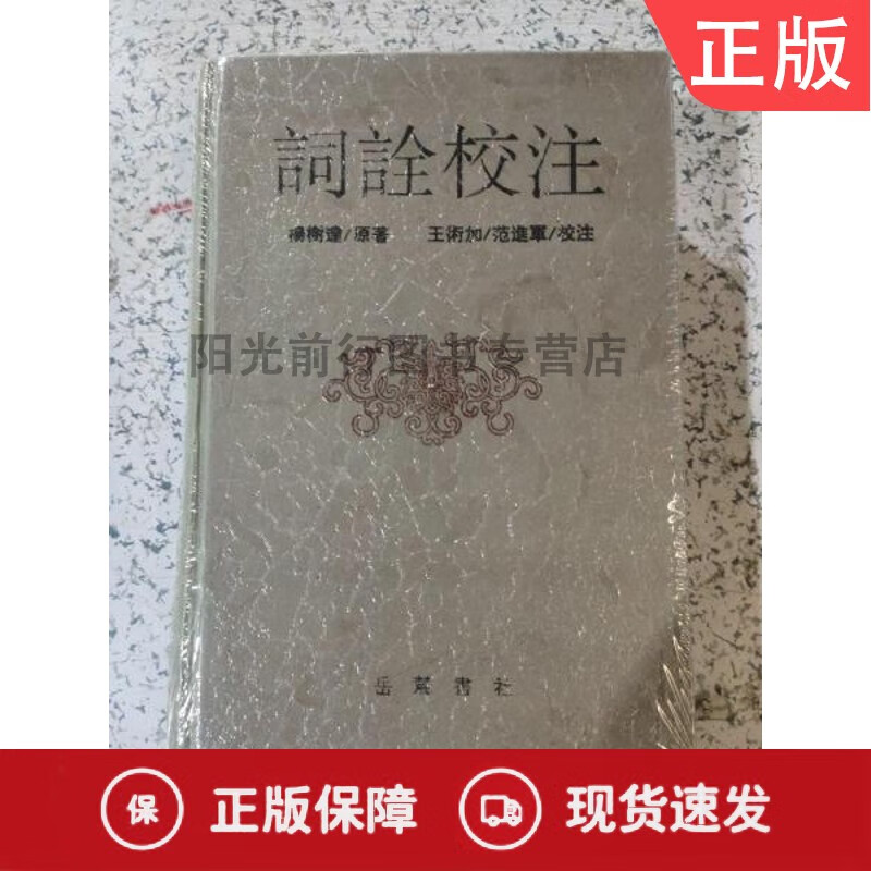 词诠校注