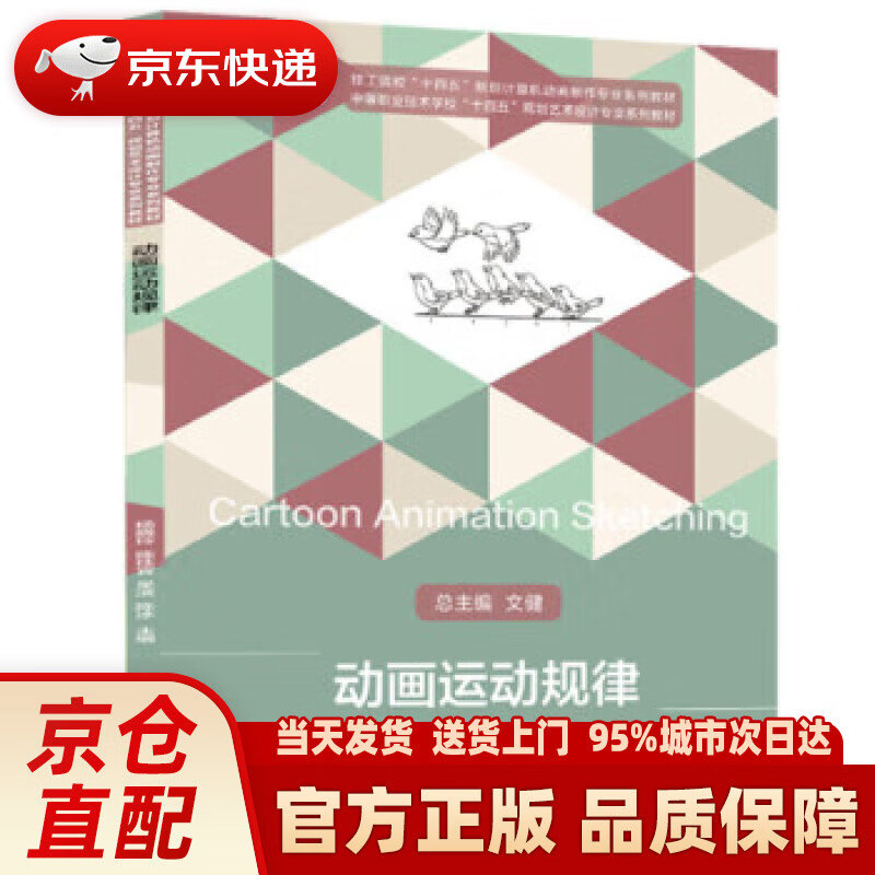 【新华】动画运动规律