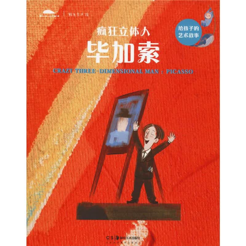 疯狂立体人 毕加索