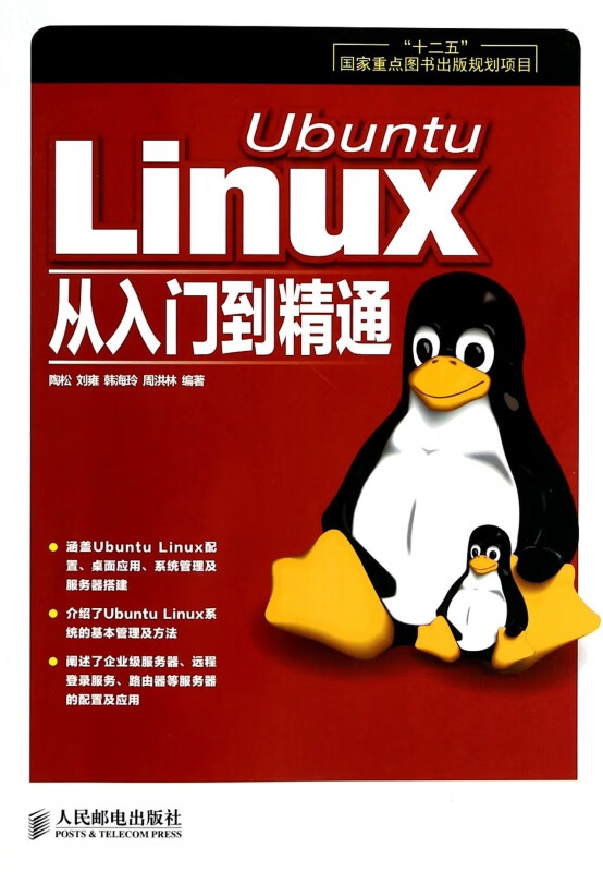 Ubuntu Linux从入门到精通