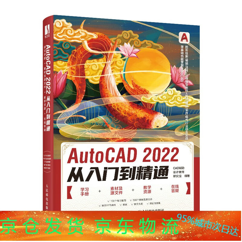 AutoCAD 2022从入门到精通 CAD教程书2022新版建筑机械设计室内制图autocad绘图