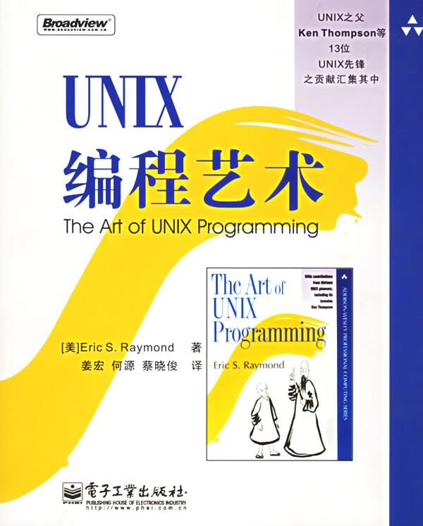 UNIX编程艺术