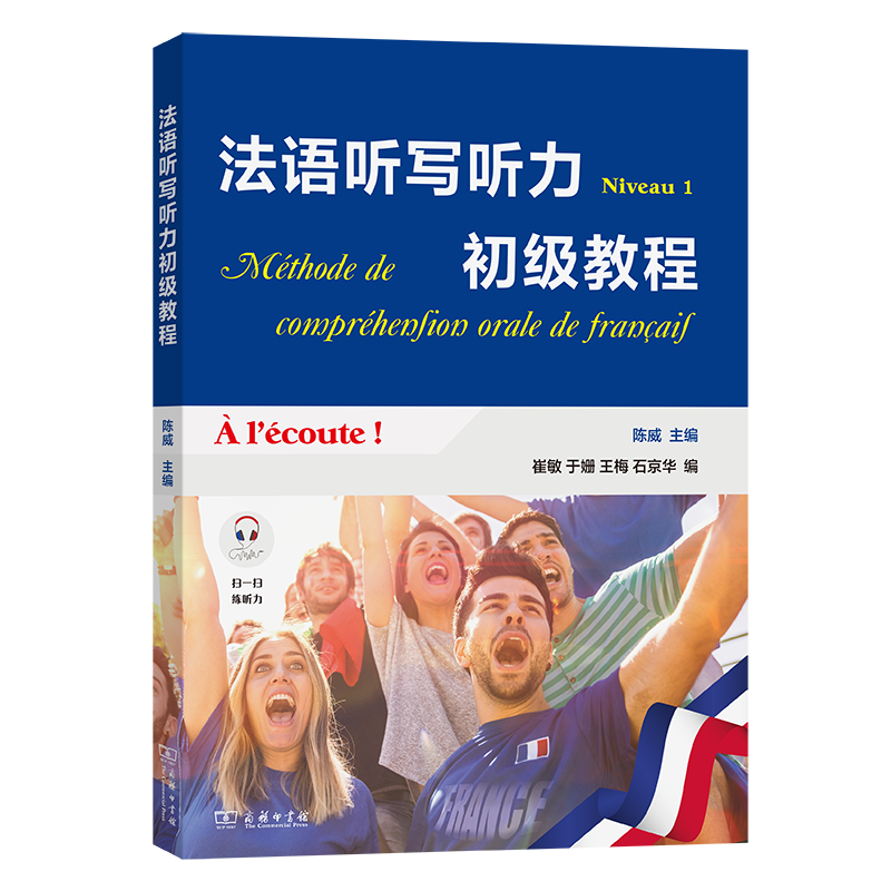 法语听写听力初级教程