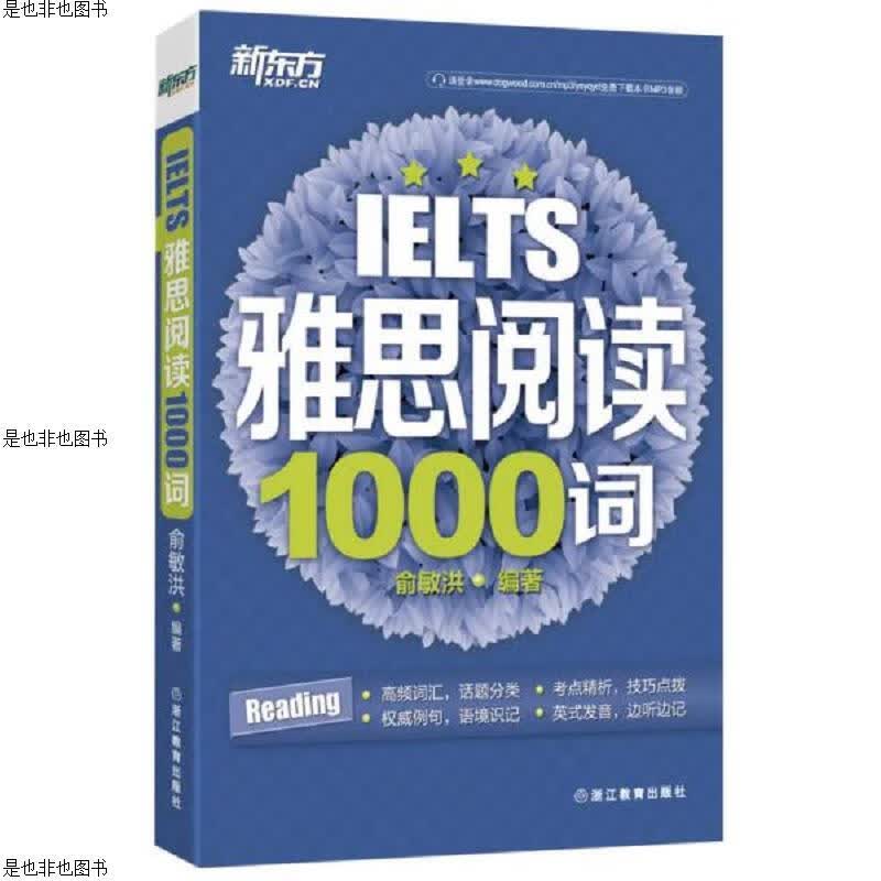 新东方 雅思阅读1000词