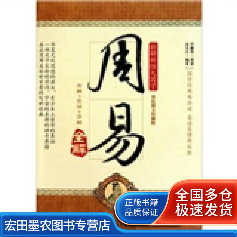 周易全解9787511707123【好书】